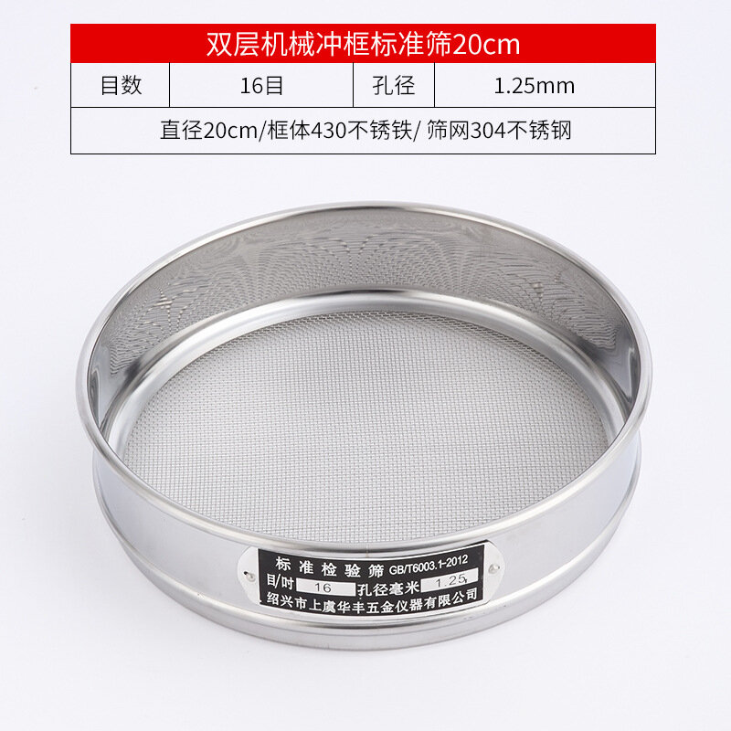 Сито стандартное лабораторное Huafeng, сито для проб, сетка из нержавеющей стали 304, сито 20 см, сито фармакопеи, двойной слой, перфорированный каркас