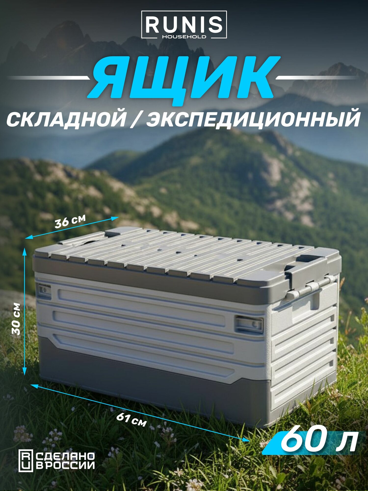 Ящик RUNIS, с крышкой, складной, автомобильный, графит, серый, 61х36х30 см