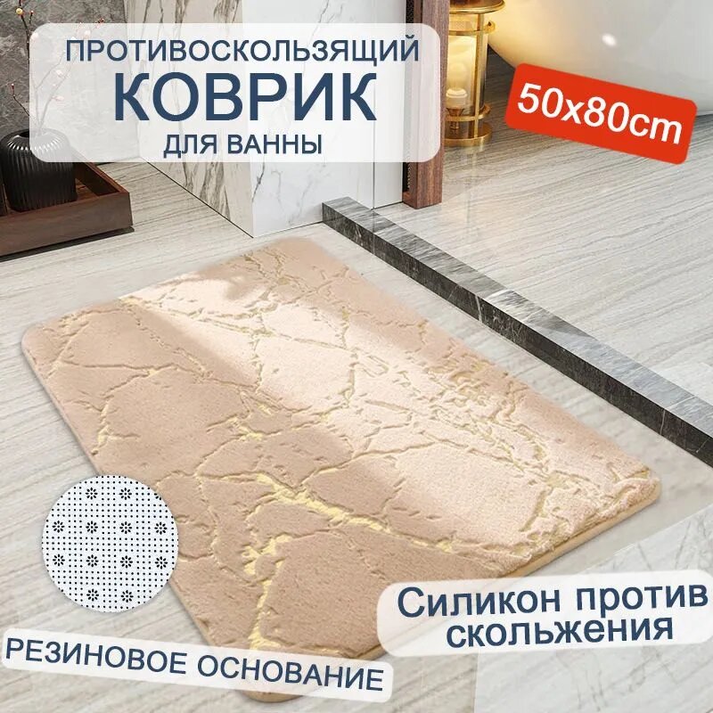 Baiyunpiaopiao Коврик для ванной 50x80 см