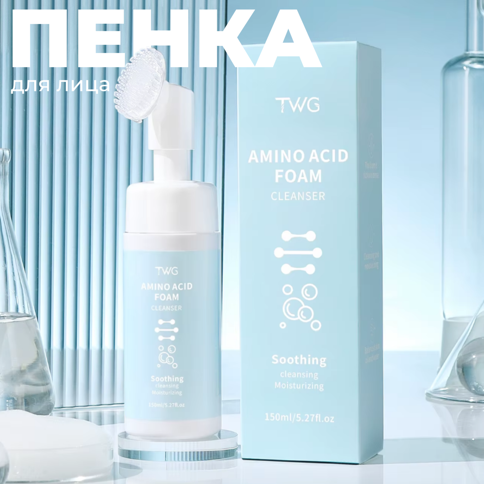 Очищающая пенка с щеточкой, для лица, для всех типов кожи, 150мл