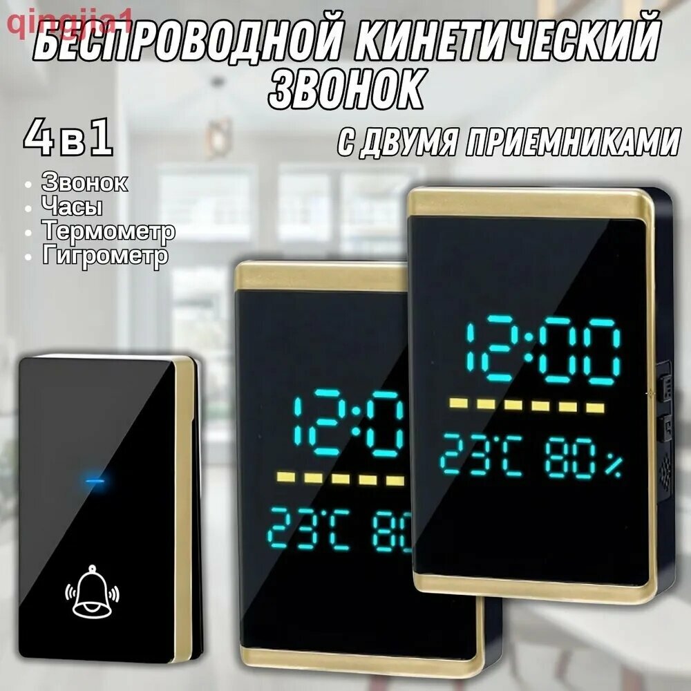 Беспроводной звонок 95дБ IP68
