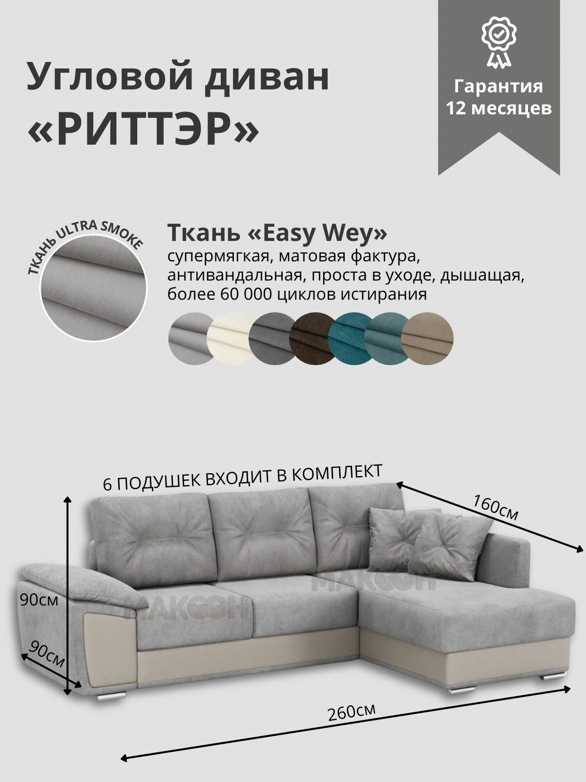 Диван угловой Риттэр 260х160см, механизм дельфин, угол справа, светло-серый, smoke