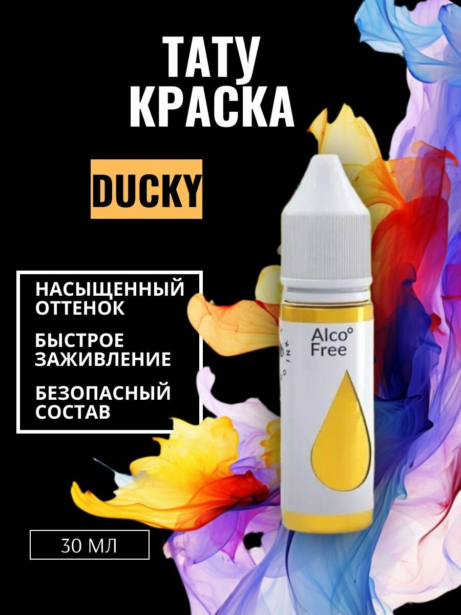 Краска для тату Ducky GALLERY TATTOO INK, 30мл