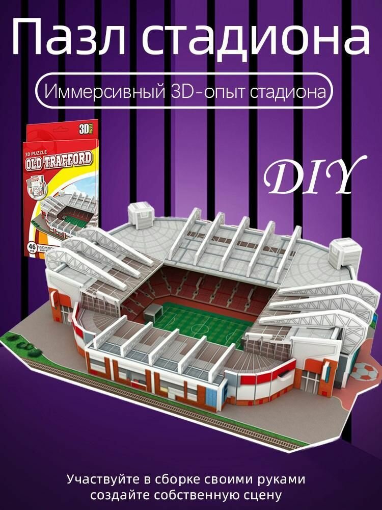 Чемпионат мира Модель футбольного стадиона своими руками