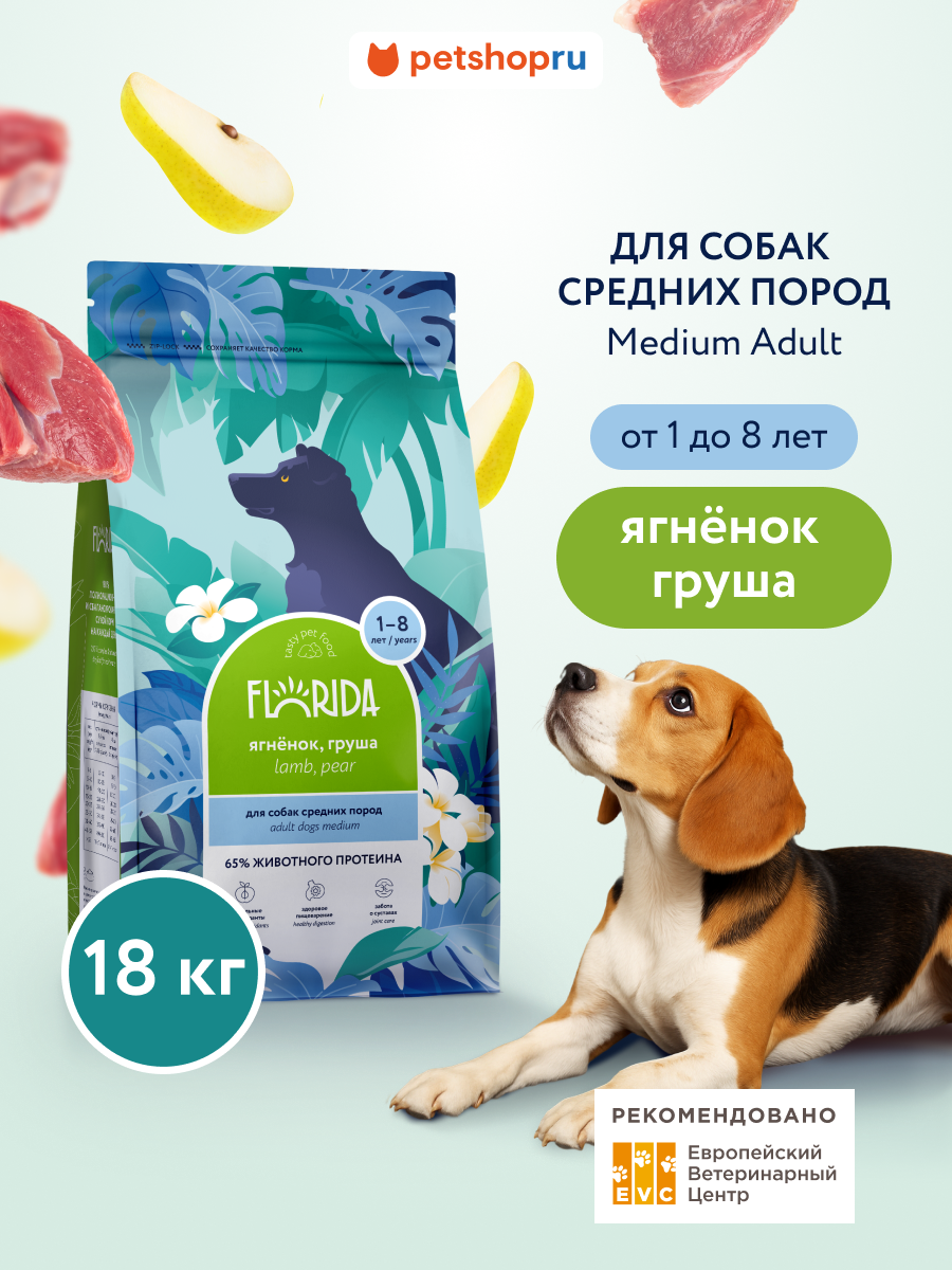 FLORIDA Сухой корм для взрослых собак средних пород с ягненком и грушей, Medium Adult Lamb, 18 кг