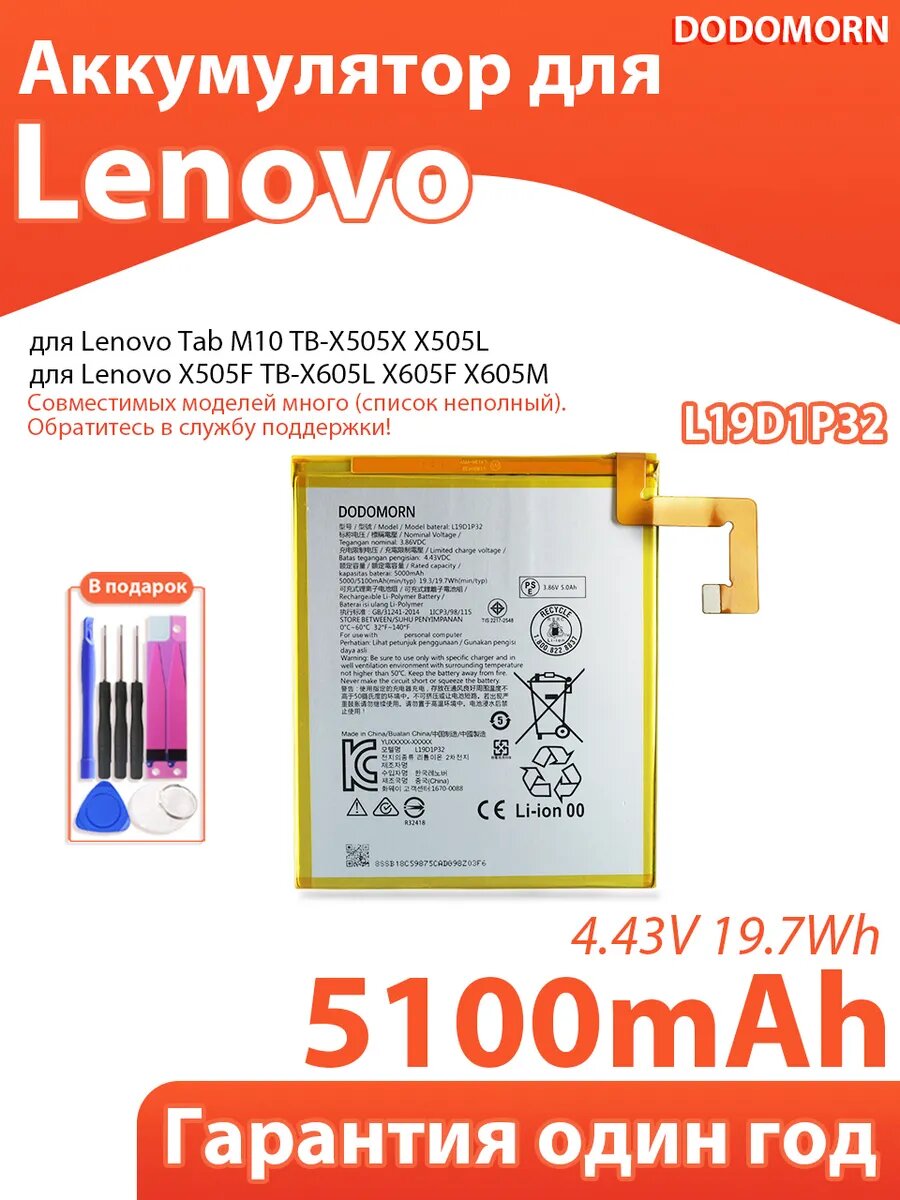 Аккумулятор для Lenovo Tab M10 Plus TB-X606F/X606X