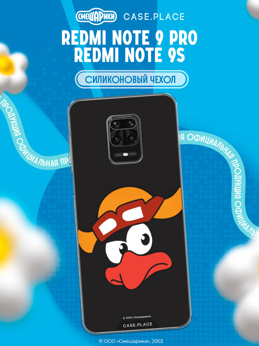 Чехол на Xiaomi Redmi Note 9S/Note 9 Pro / Сяоми Редми Нот 9С/Нот 9 Про с принтом Смешарики. Пин