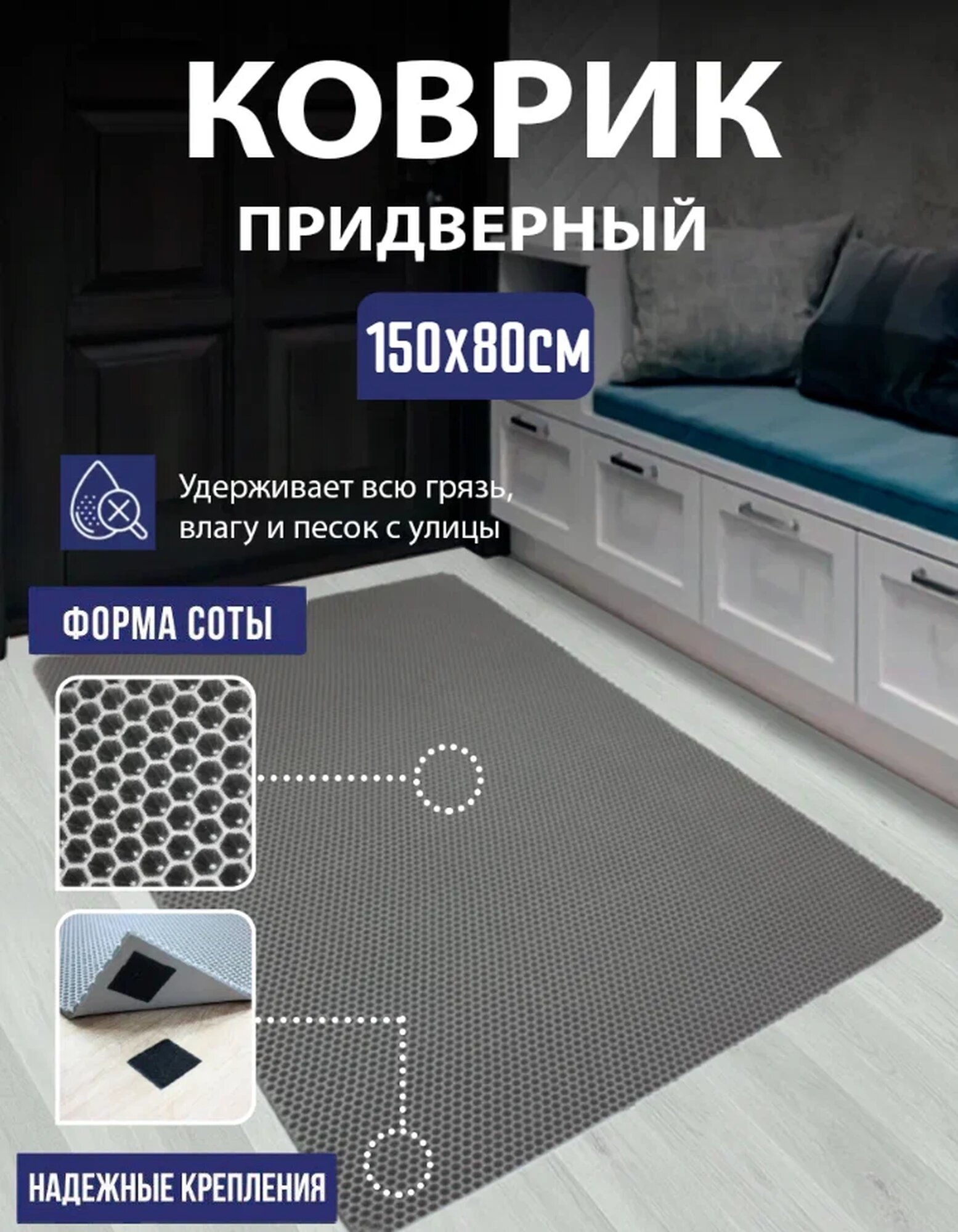 Коврик придверный HANE, EVA, 150x80 см, антистатический, серый