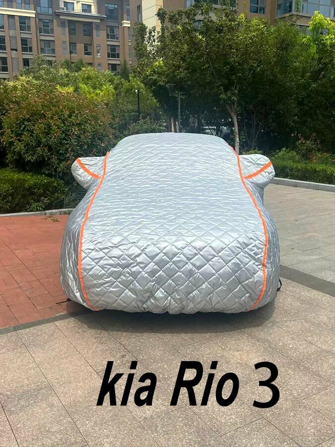 Чехол автомобильный зимний для Kia Rio — хлопковый тент от града, дождя и солнца с регулируемыми ремнями и пряжками