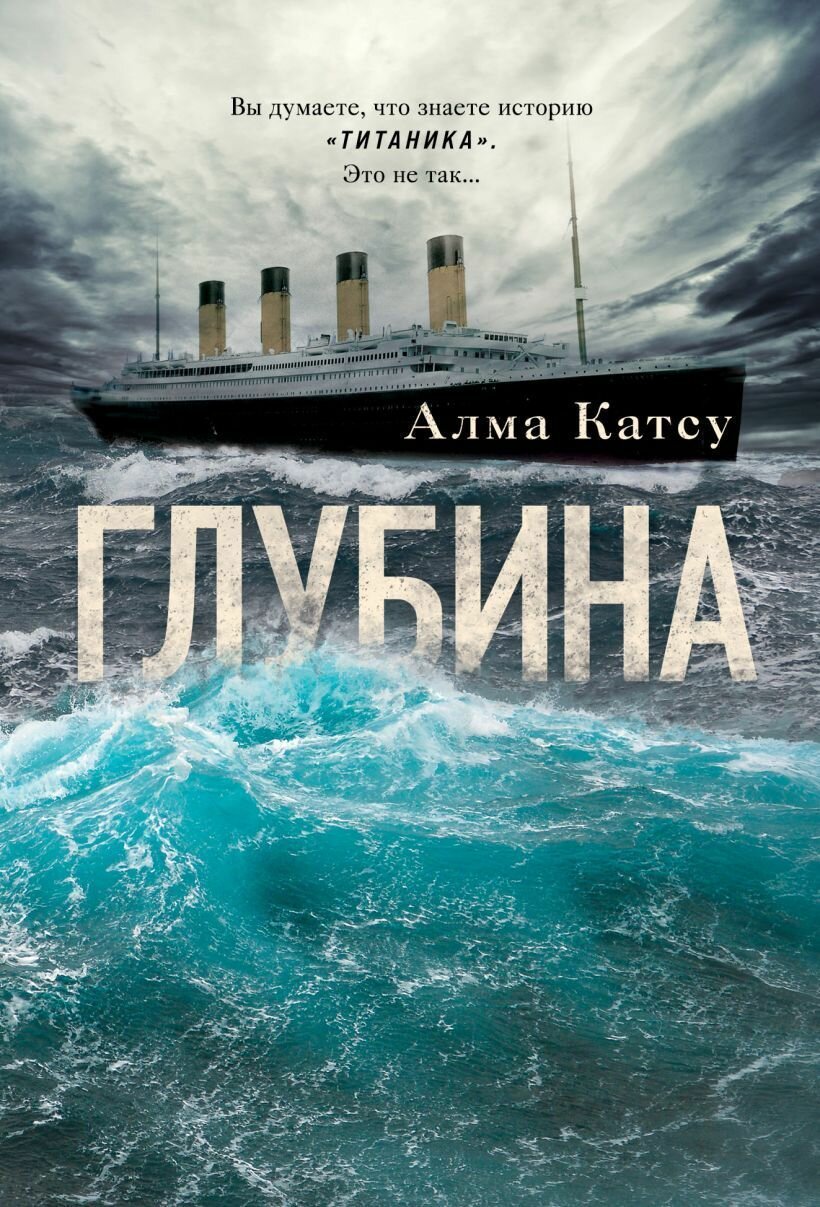 Книга "Глубина"
