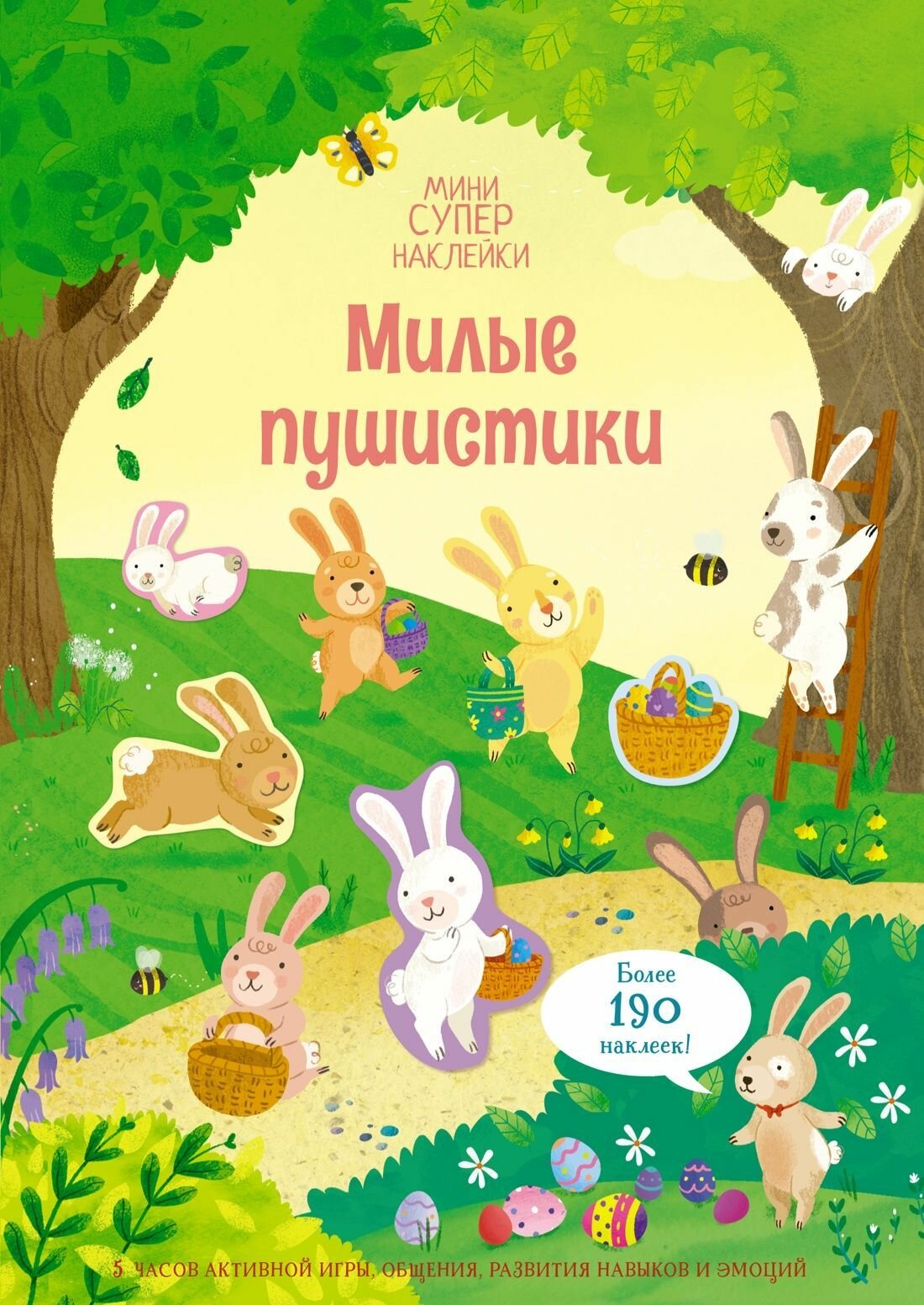 Книга "Милые пушистики"