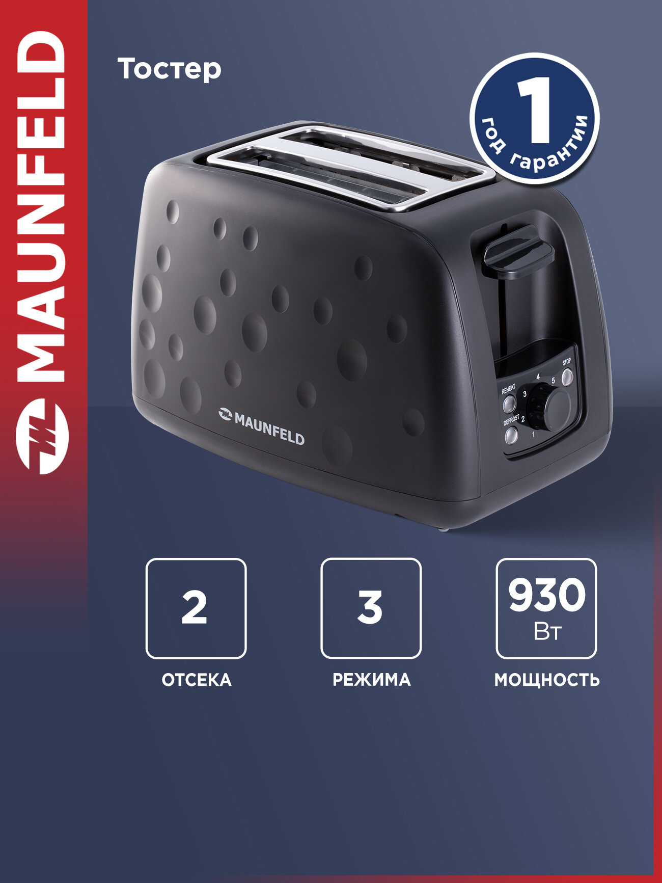 Тостер MAUNFELD MFT-847BK , 930 вт, 2 тоста , черный цвет . Функция подогрева
