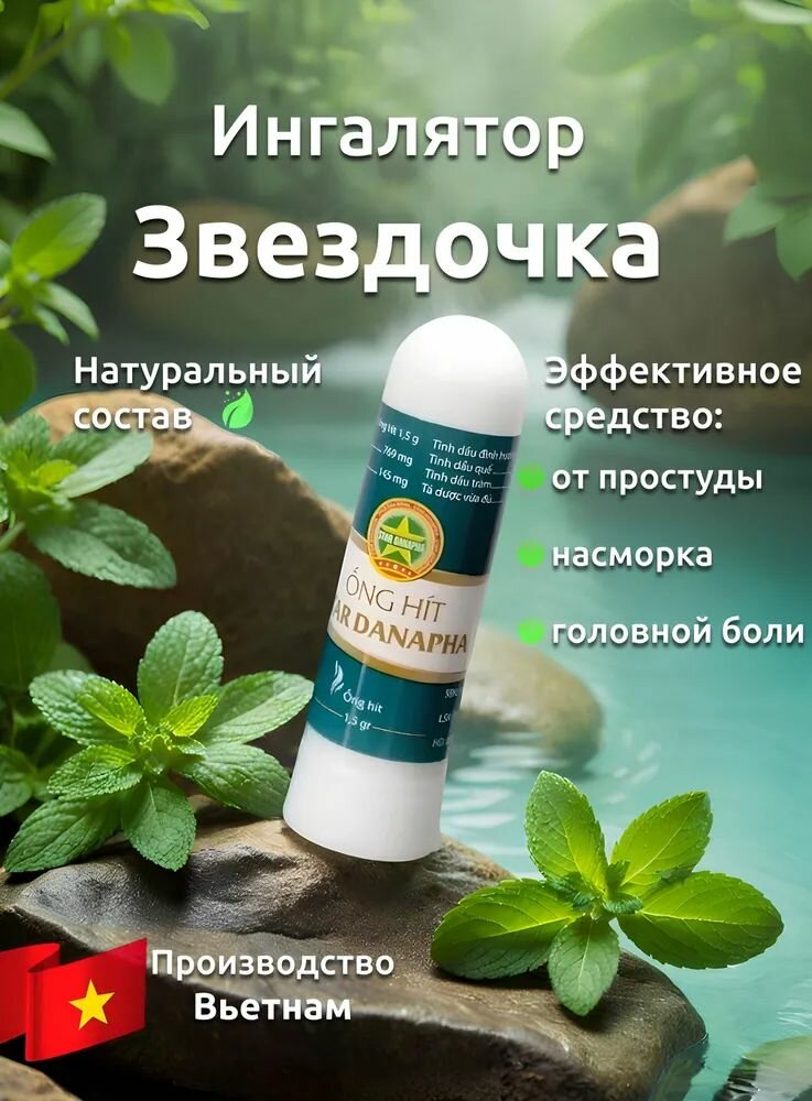 Бальзам Star Danapha (1,5г.) Нос освежает.