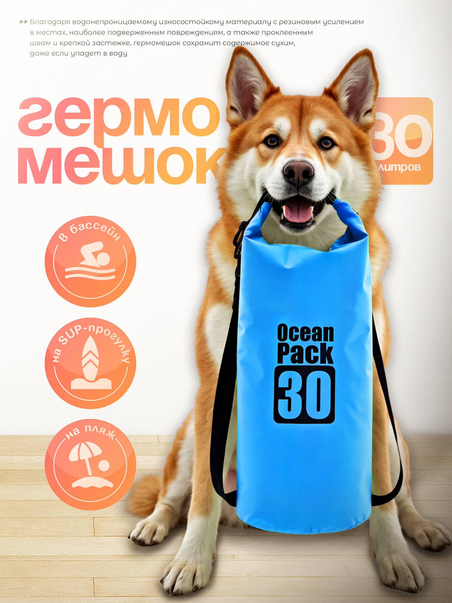 Гермомешок / герметичный рюкзак / герморюкзак / гермосумка / герметичная сумка / сумка для сапборда / сумка для сап борда /ocean pack 30 л