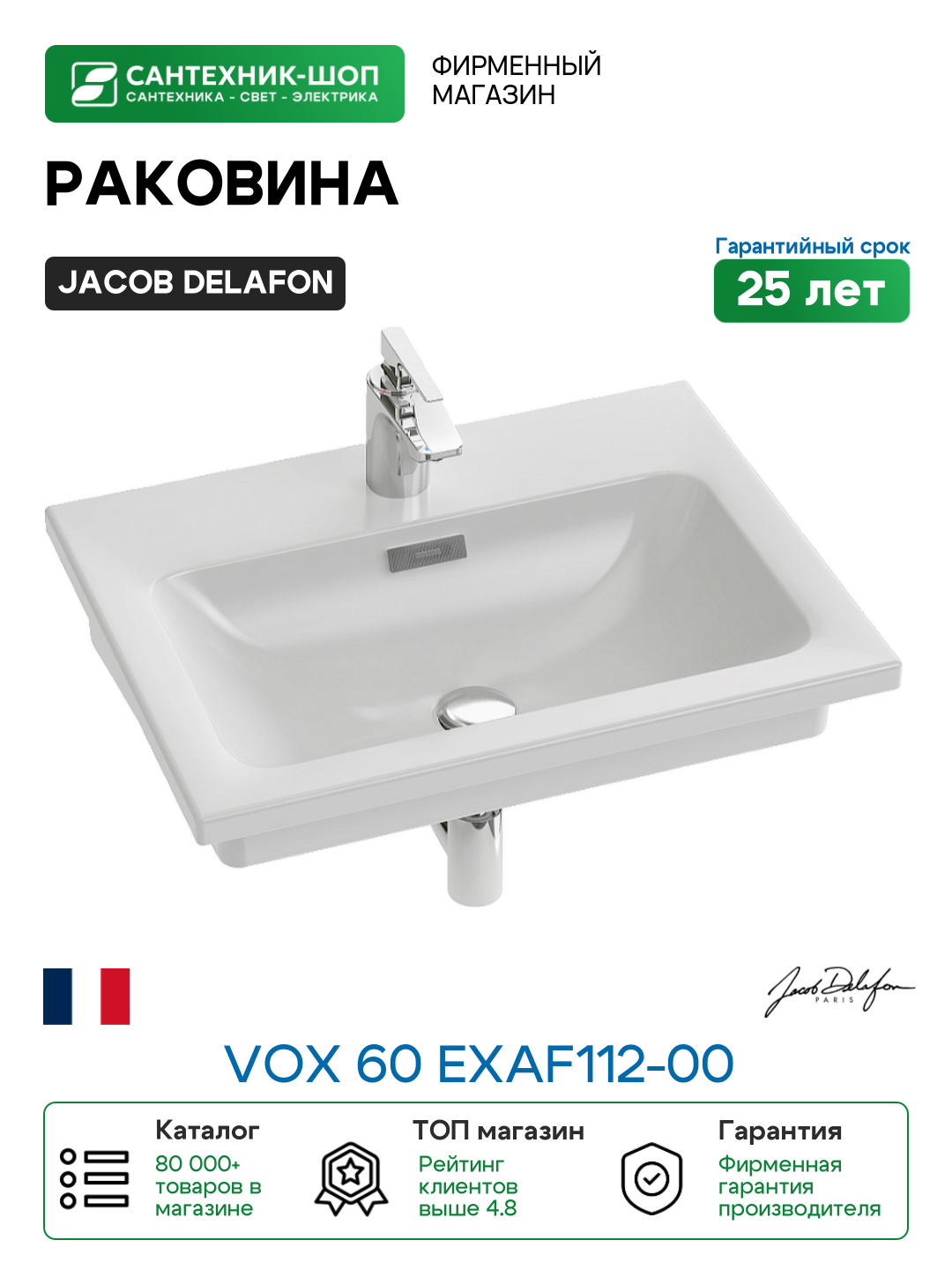 Раковина Jacob Delafon Vox 60 EXAF112-00 Белая фарфор подвесная