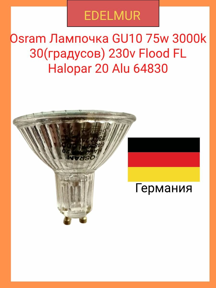 Osram Лампочка GU10 75w 3000k 30(градусов) 230v Flood FL Halopar 20 Alu 64830