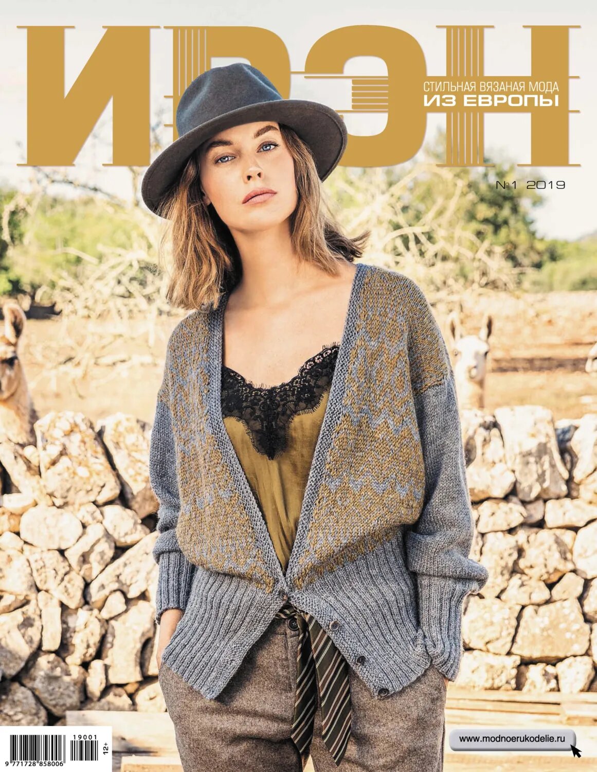 Ирэн №1/2019 [Цифровая книга]