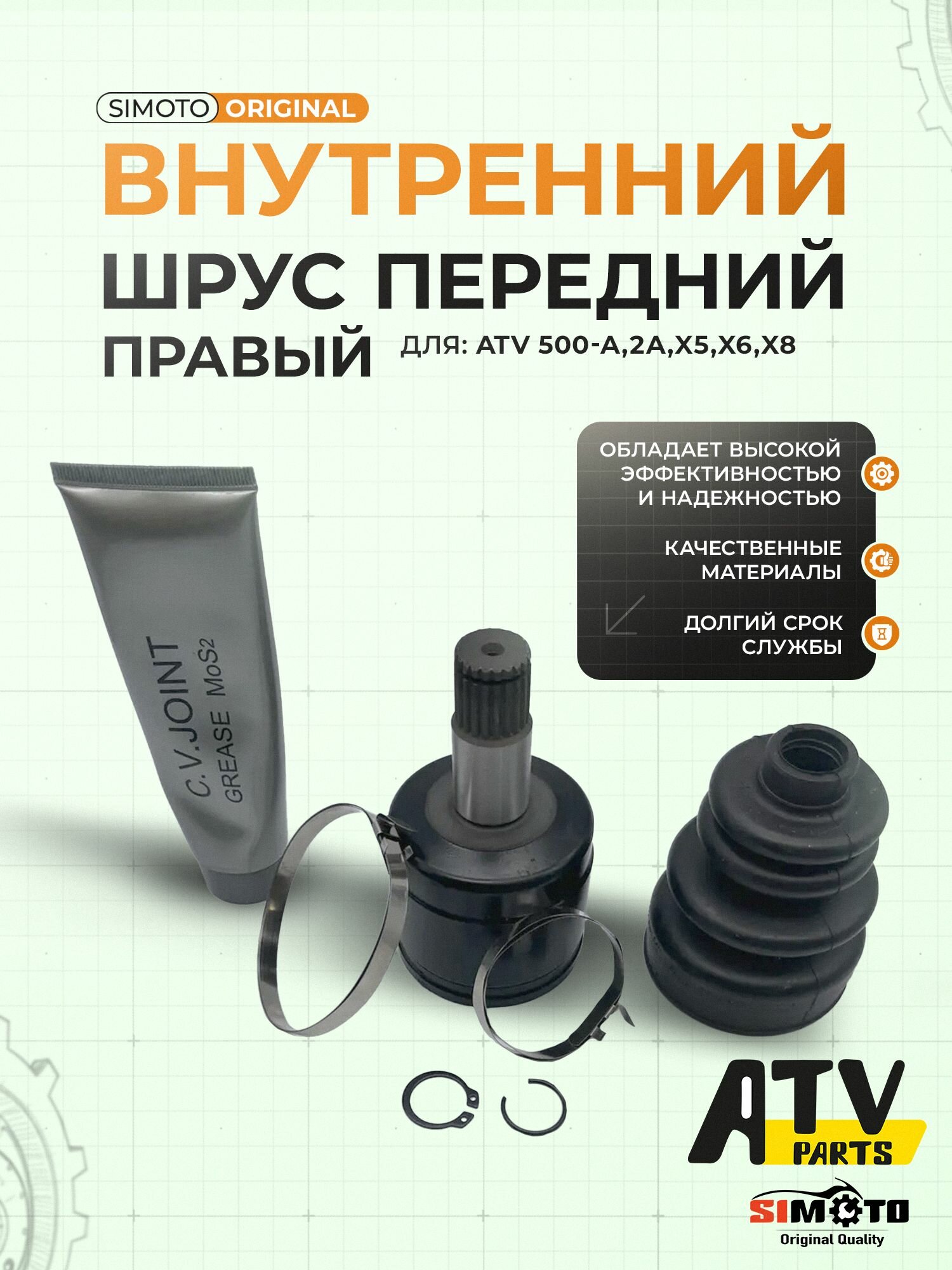 ШРУС внутренний передний правый для квадроцикла, подходит на ATV 500-A,2A, X5, X6, X8