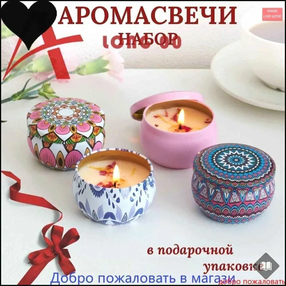 Набор ароматических свечей "цветочный и сладкий аромат", 4 см х 6 см, 4 шт