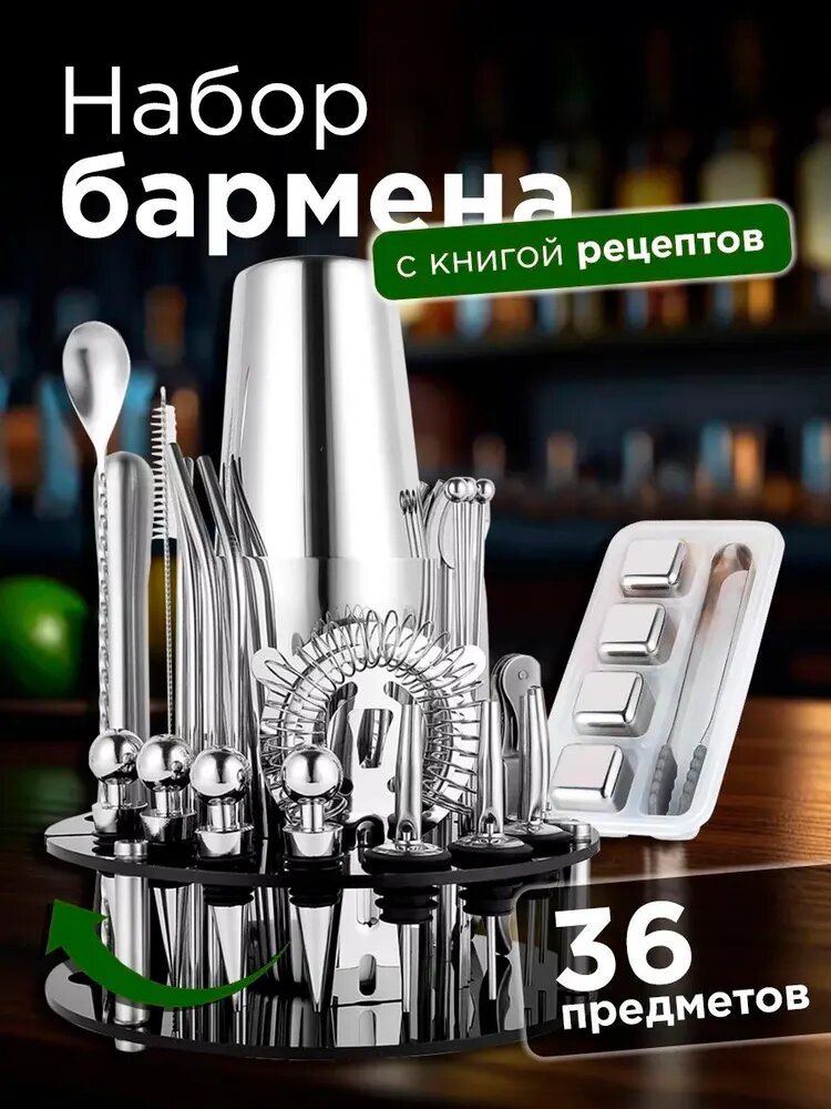 Набор бармена подарочный для приготовления коктейлей профессиональный, 45 предметов с сумкой