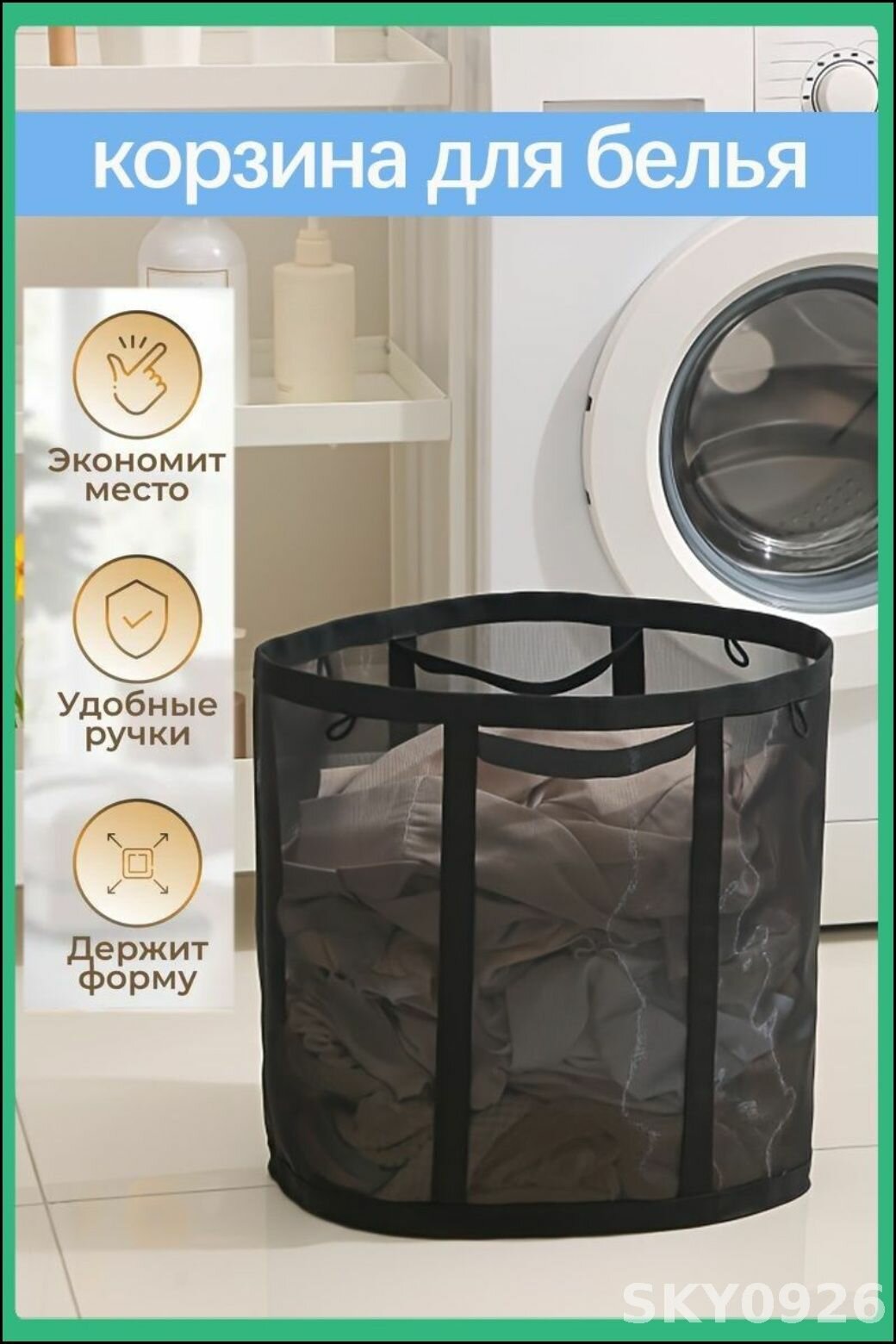 Сетчатая сумка для грязного белья с ручками