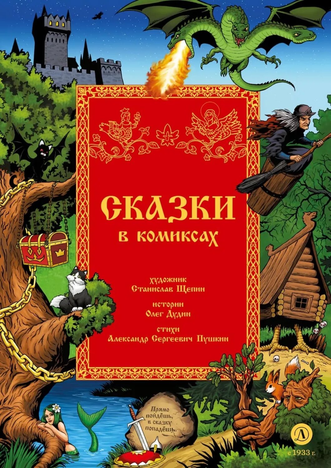 Сказки в комиксах [Цифровая книга]