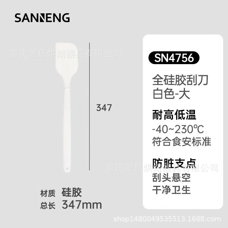 Силиконовая лопатка для смешивания сливок и масла Sanneng SN4757 4758 4759