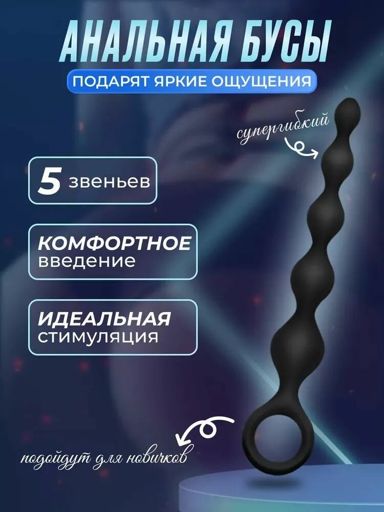 Анальный стимулятор, цвет: черный, Без вибрации