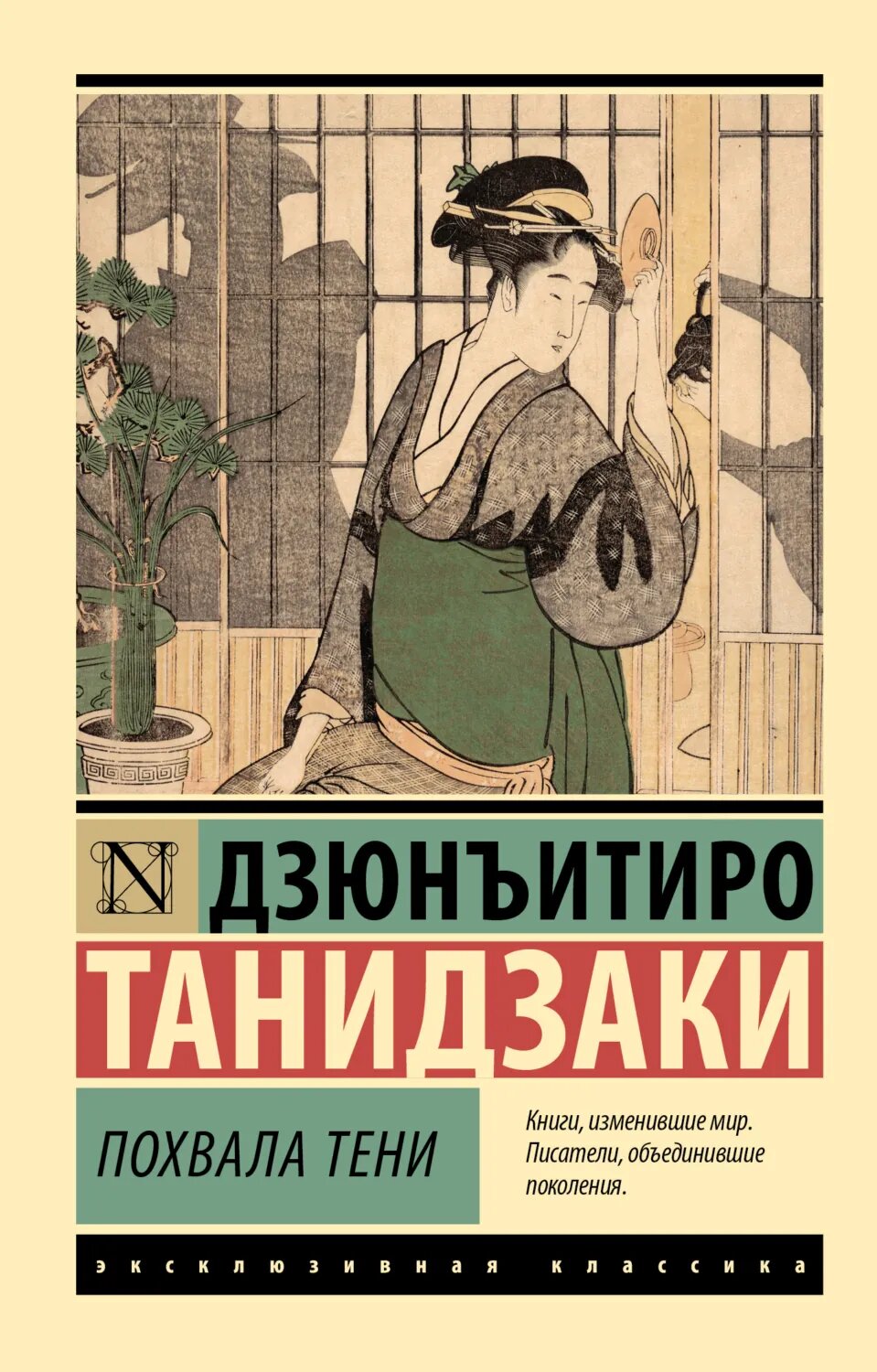 Похвала тени [Цифровая книга]