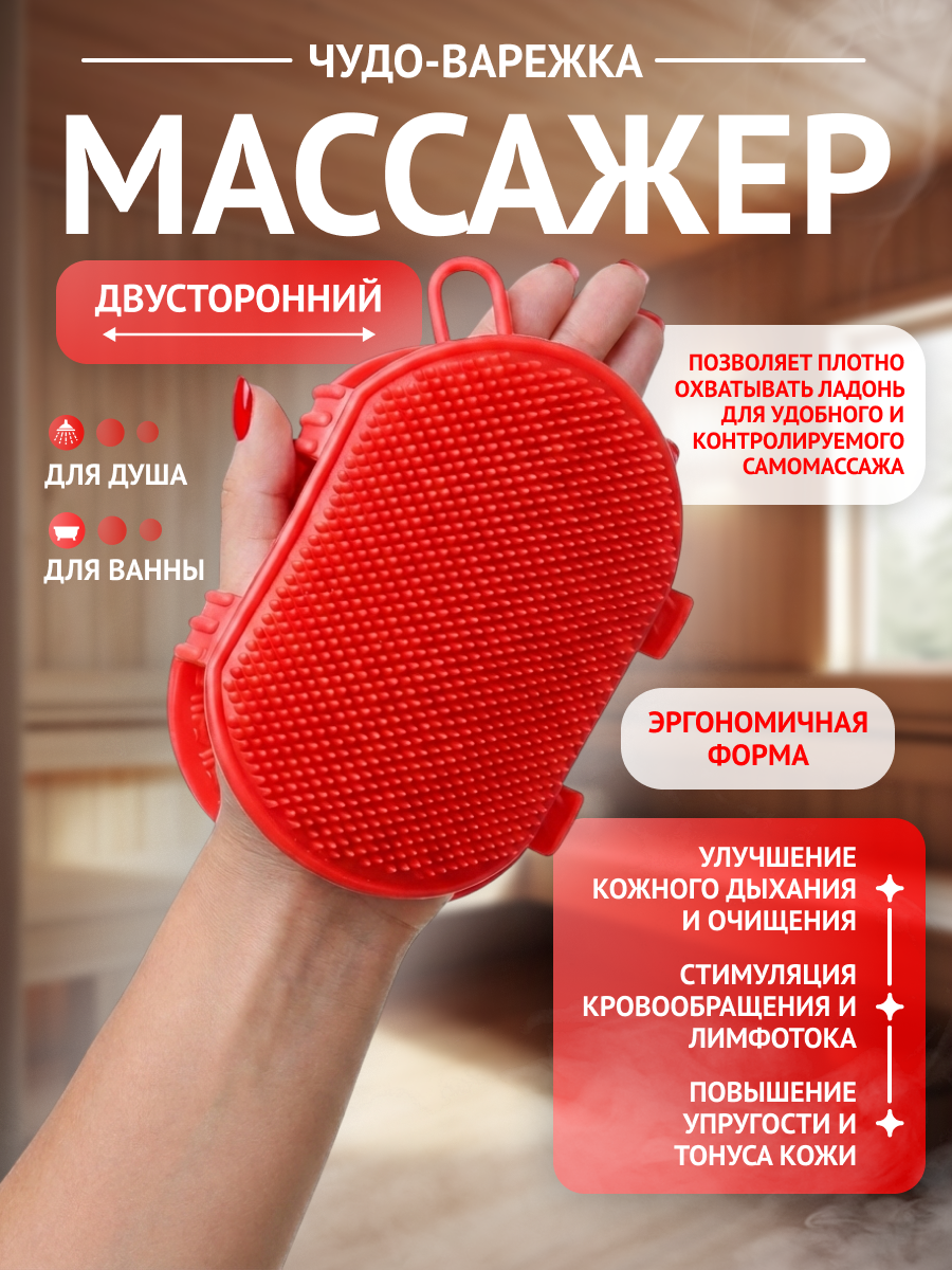 Массажер медицинский Торг Лайнс для тела Чудо-варежка (модель 1) красная