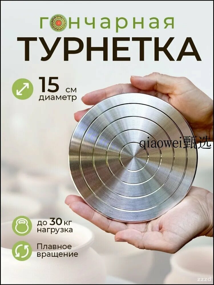 Эксклюзивный поворотный круг для лепки 150мм110мм, предназначенный для скульптурных и гончарных работ