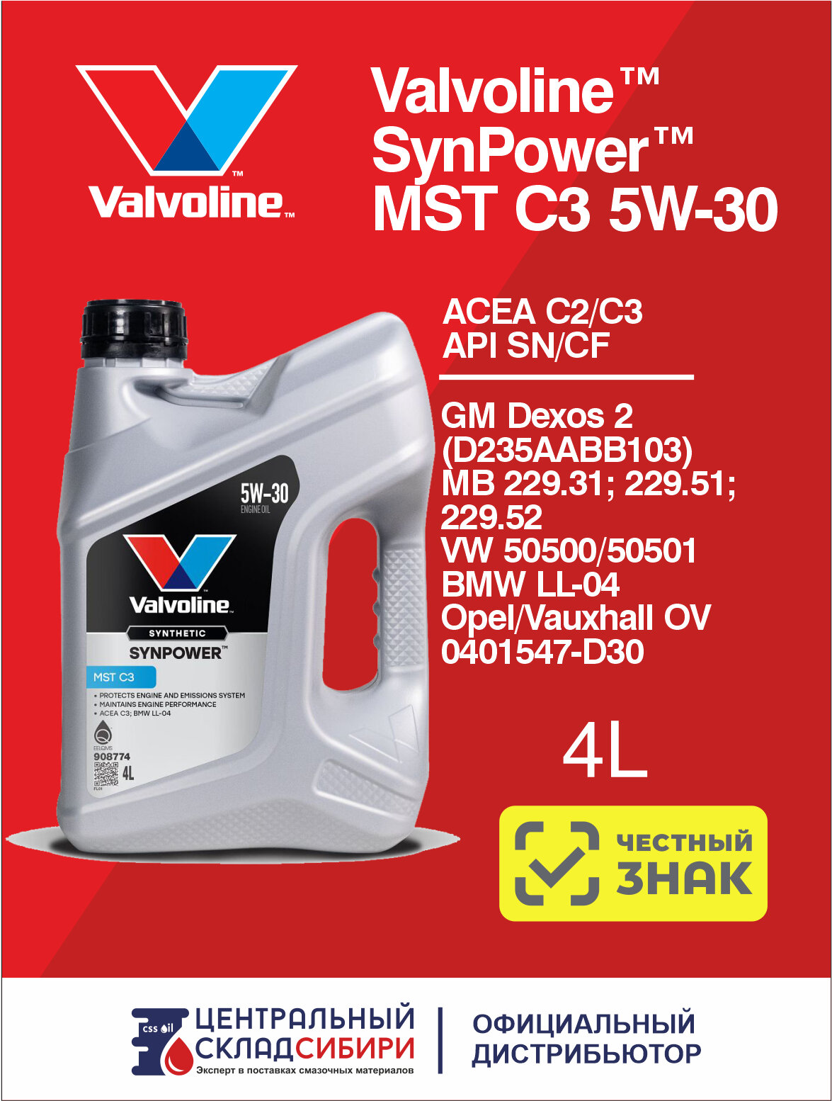 Синтетическое моторное масло SynPower MST C3 5W30