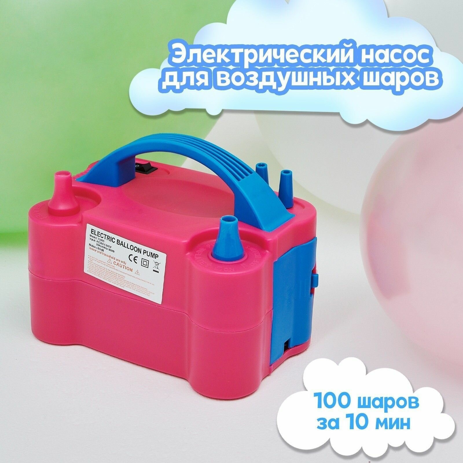 Насос для воздушных шаров электрический / Электронасос для надувания шаров из фольги и латекса, 2 насадки