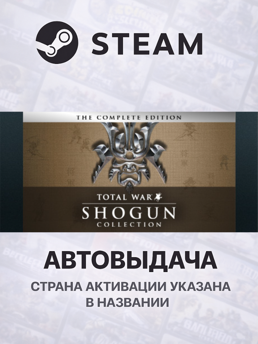 SHOGUN: Total War™ - Collection для PC/ПК, Steam Gift, Steam Deck, Россия