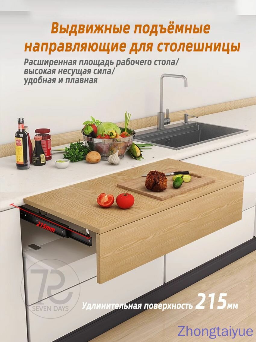 Раздвижная система Выдвижные подъёмные направляющие для столешницы, Удлинение 215 мм