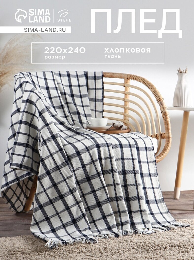 Плед Этель, хлопок 100%, 220x240 см, мелкая клетка, белый/серый