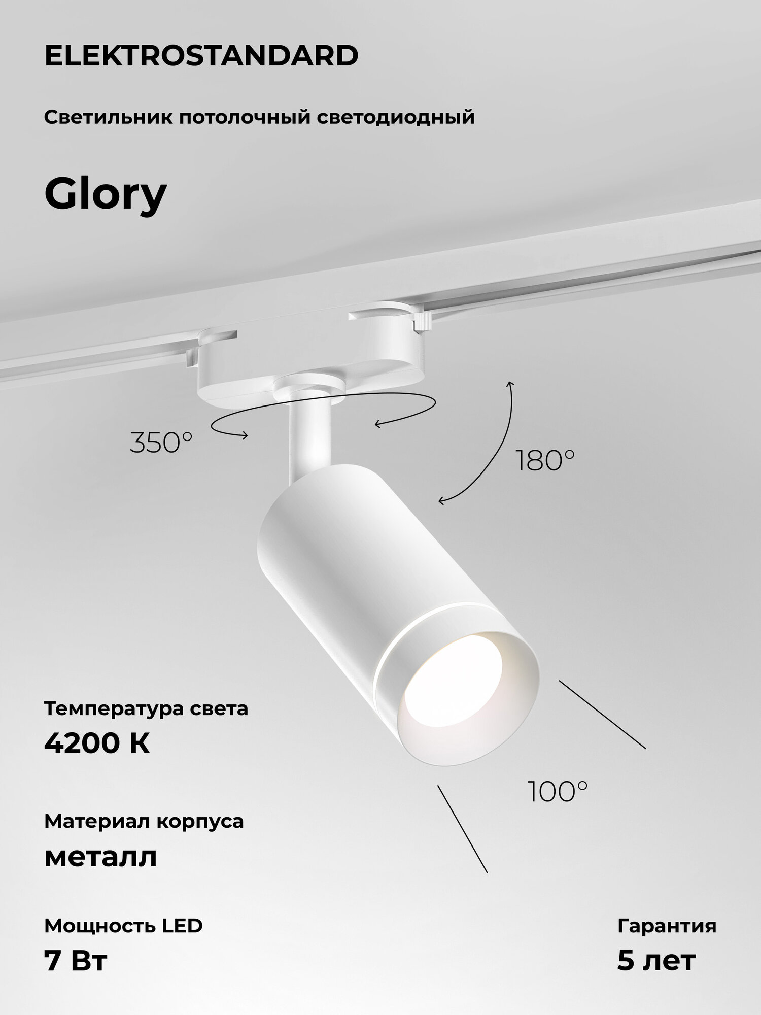 Трековый однофазный светодиодный светильник Elektrostandard Basic System Glory LTB39, 7 Вт, 4200 K, цвет белый