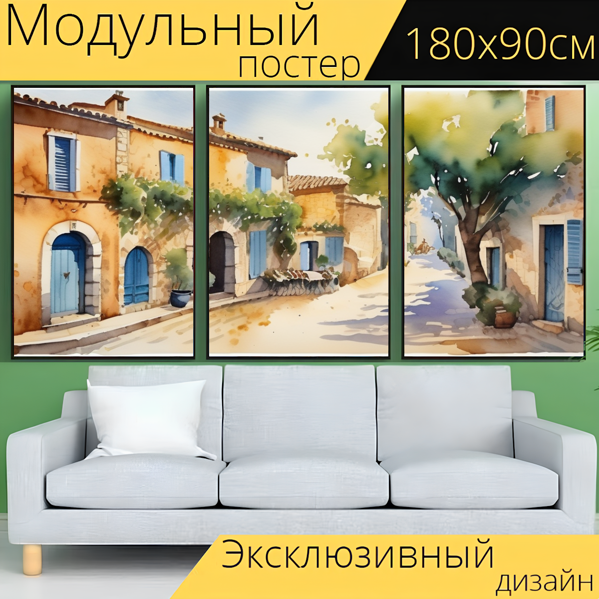 Модульный постер "Живопись прованс в стиле акварель" 180 x 90 см. для интерьера на стену в тубусе