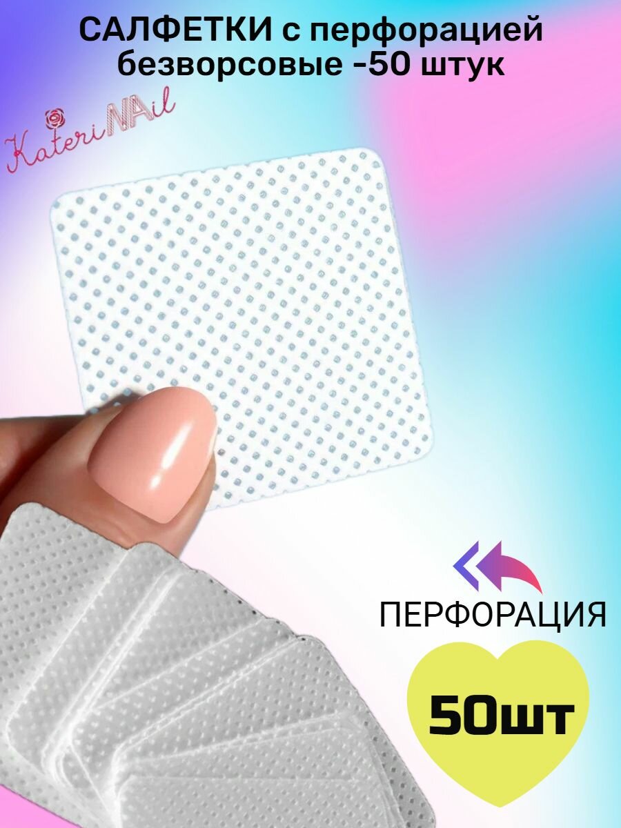Твердые безворсовые салфетки для маникюра и педикюра, салфетки косметические,50штук