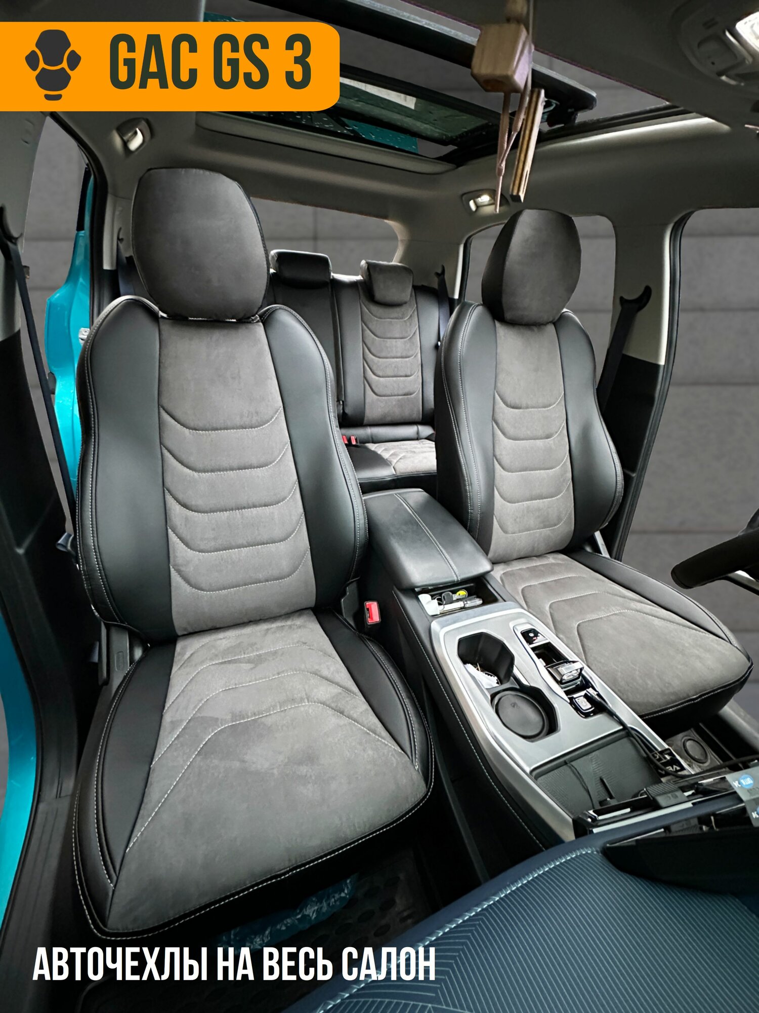 Авточехлы Gac GS 3