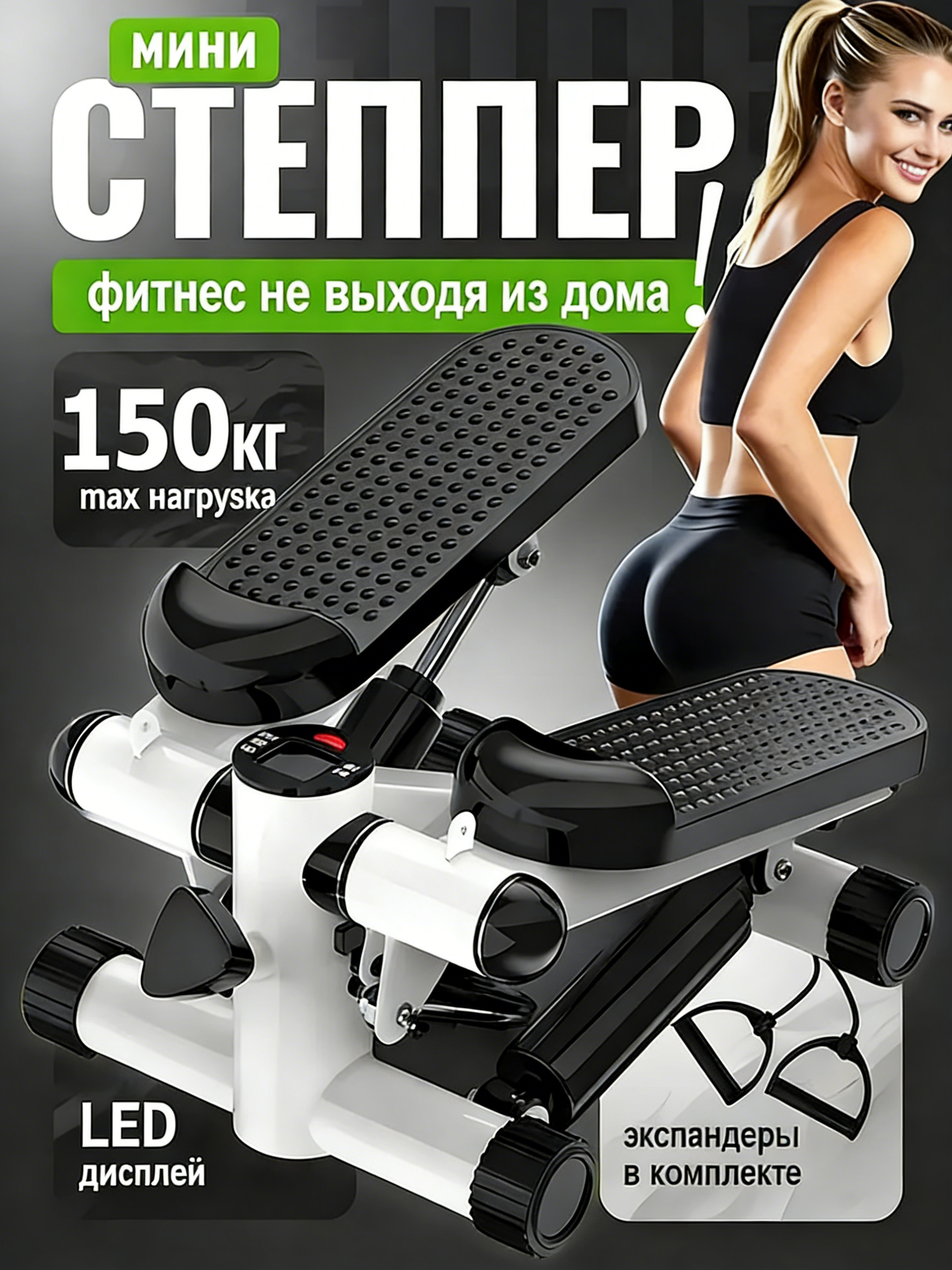 Степпер-тренажер для ног, бедер и ягодиц с эспандерами, максимальная нагрузка 150 кг