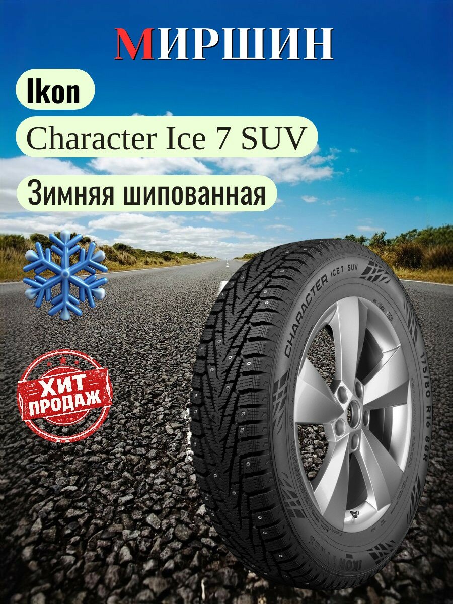 Шины Ikon Character Ice 7 SUV (Nordman 7 SUV) 235/75 r16 Character Ice 7 SUV (Nordman 7 SUV) 108T Шипы Зимняя