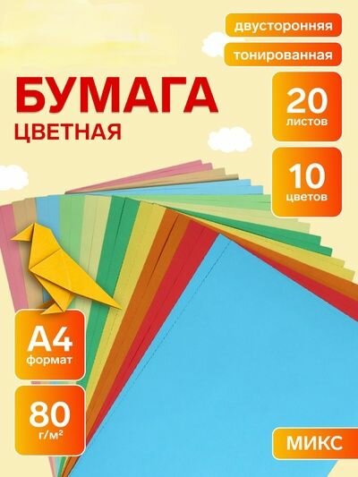 Бумага цветная двусторонняя А4, 20 листов, 10 цветов, тонированная