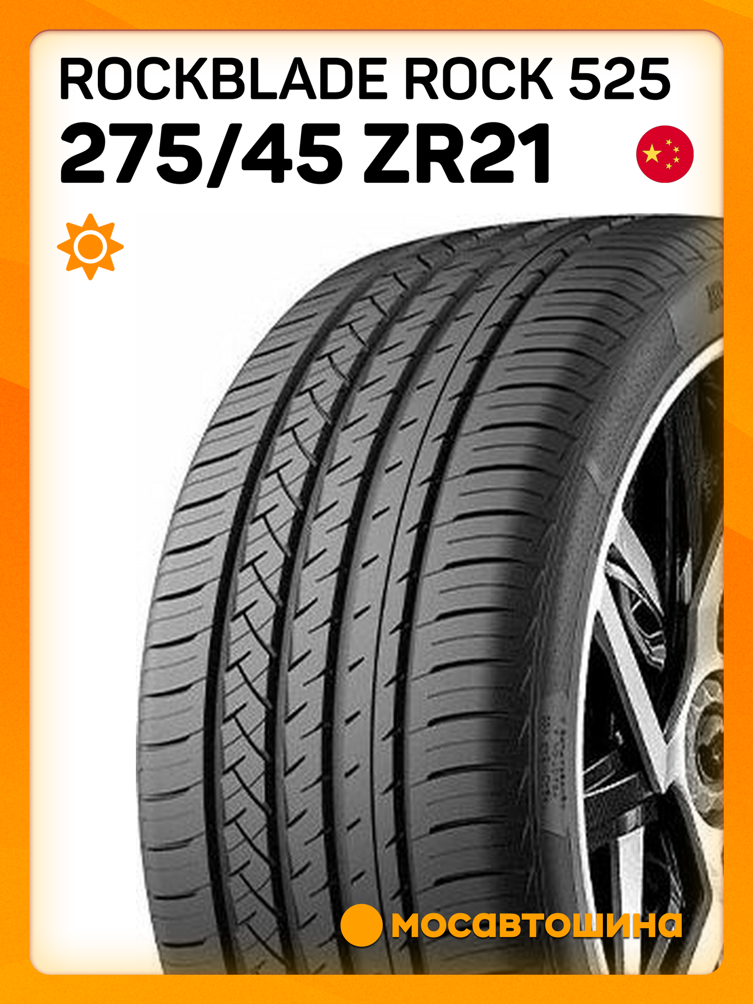 Летние автомобильные шины Rockblade ROCK 525 275/45 ZR21 110W XL
