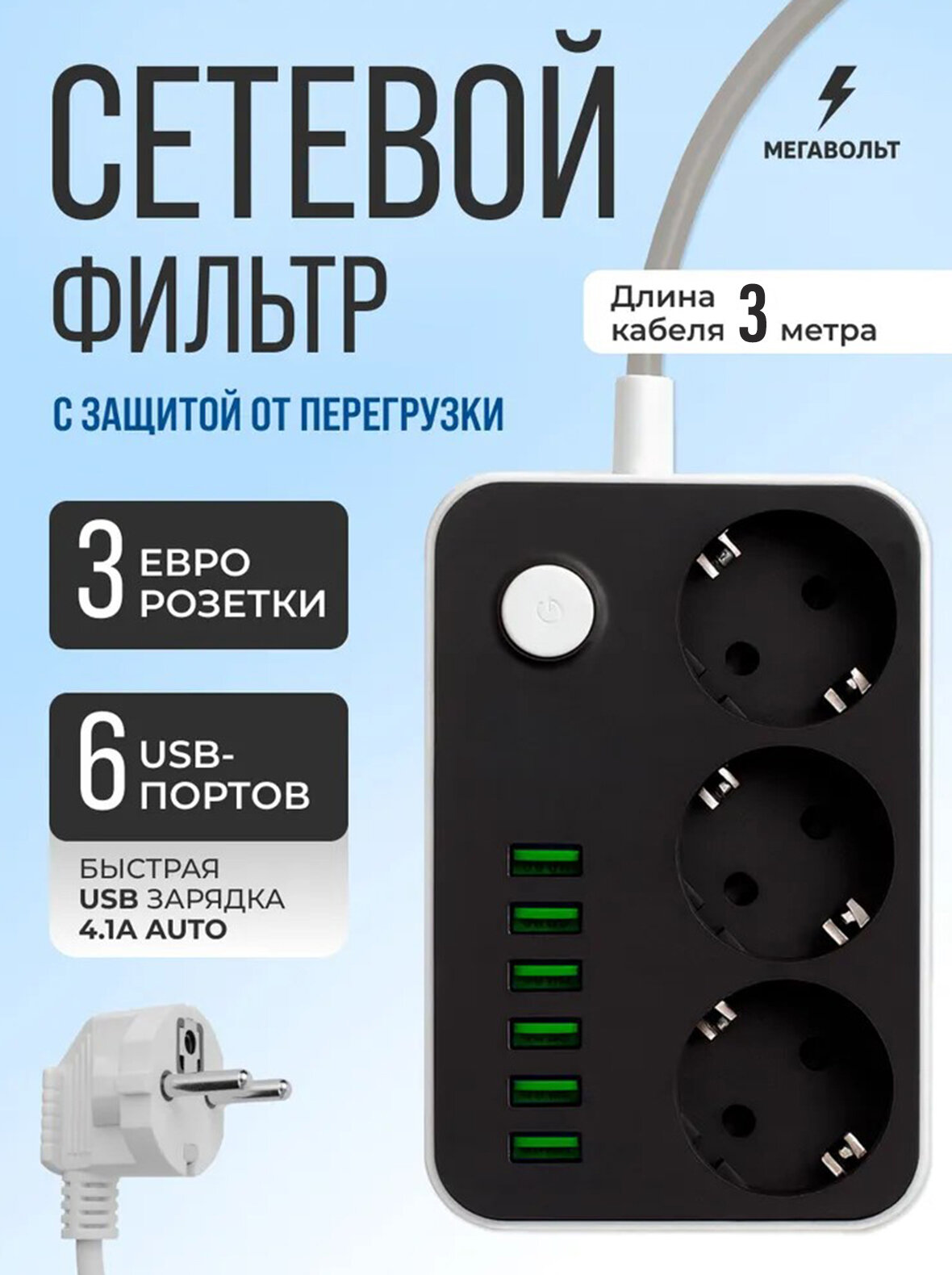Удлинитель сетевой фильтр 3м, бытовой удлинитель с Type-C и USB, сетевой фильтр с предохранителем