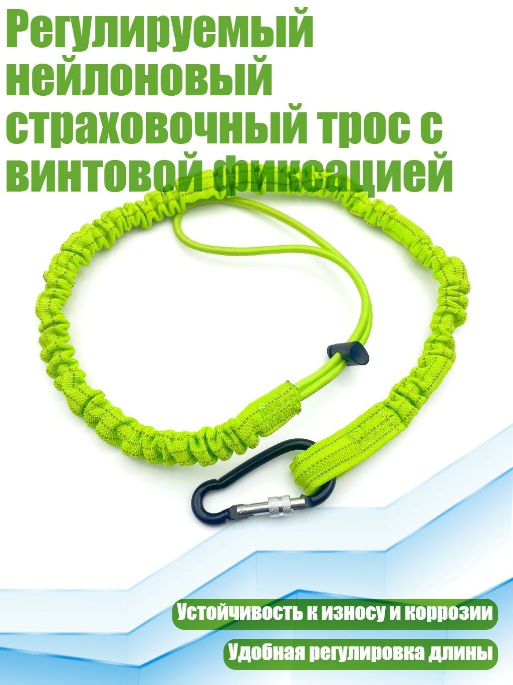 Регулируемый нейлоновый страховочный трос с винтовой фиксацией, Зеленый