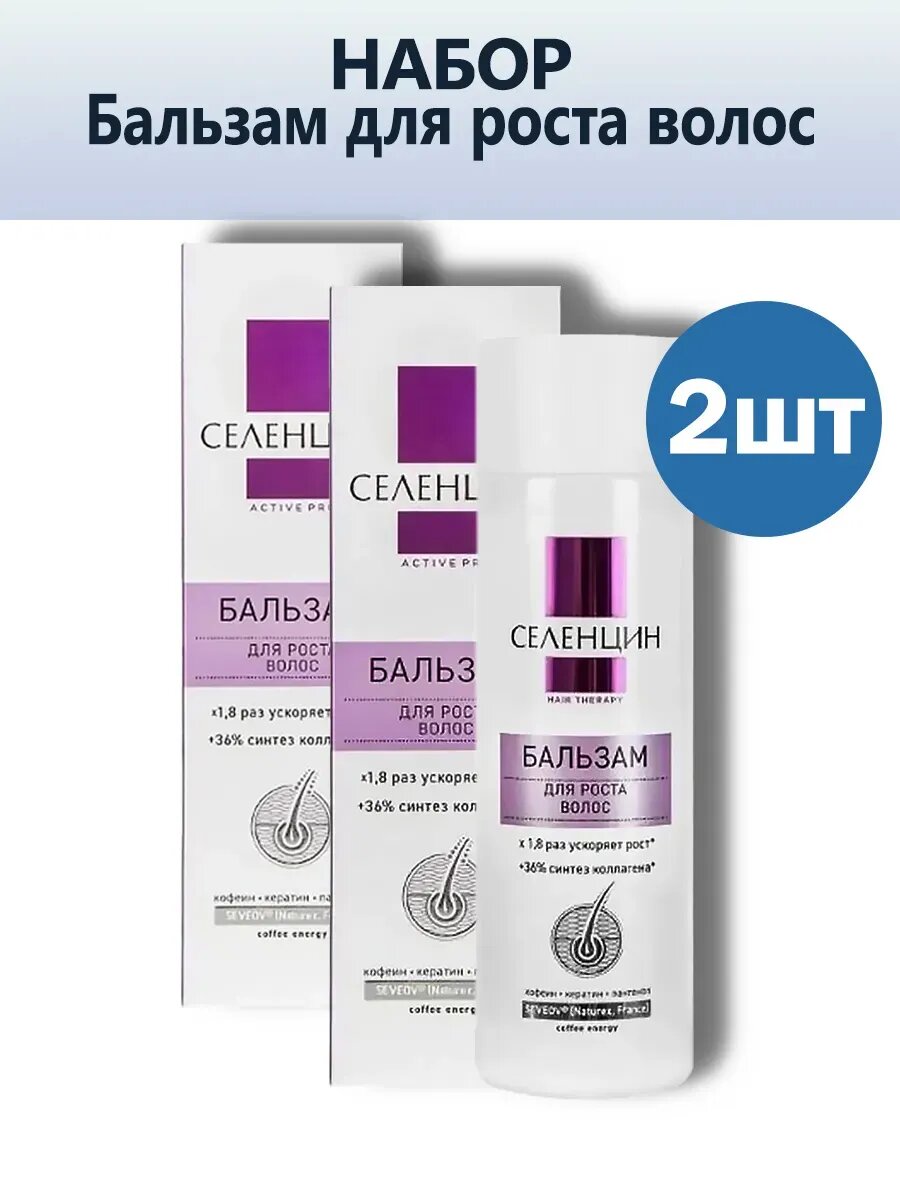 Селенцин Active Pro Бальзам для роста волос 200мл 2уп