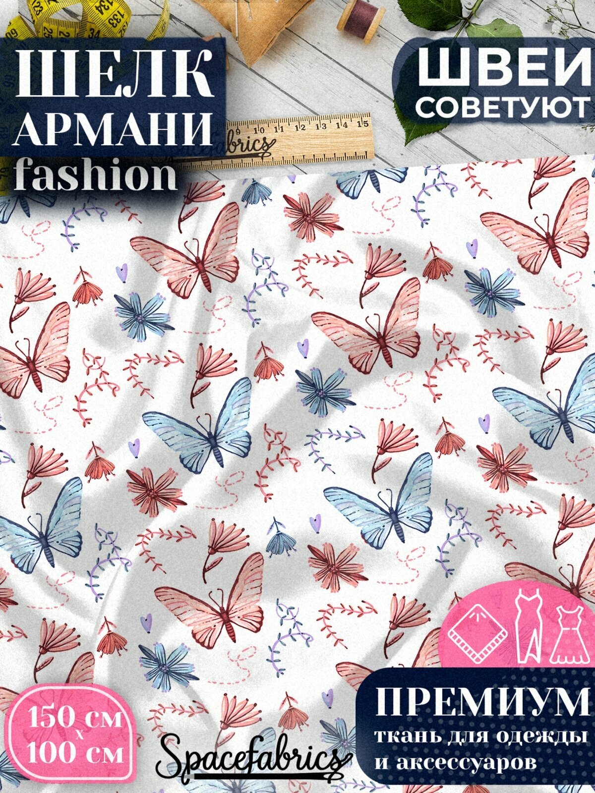 Армани шелк, атлас шелк Armani, мягкая ткань с принтом для шитья пижам, платьев, юбок. Отрез ткани