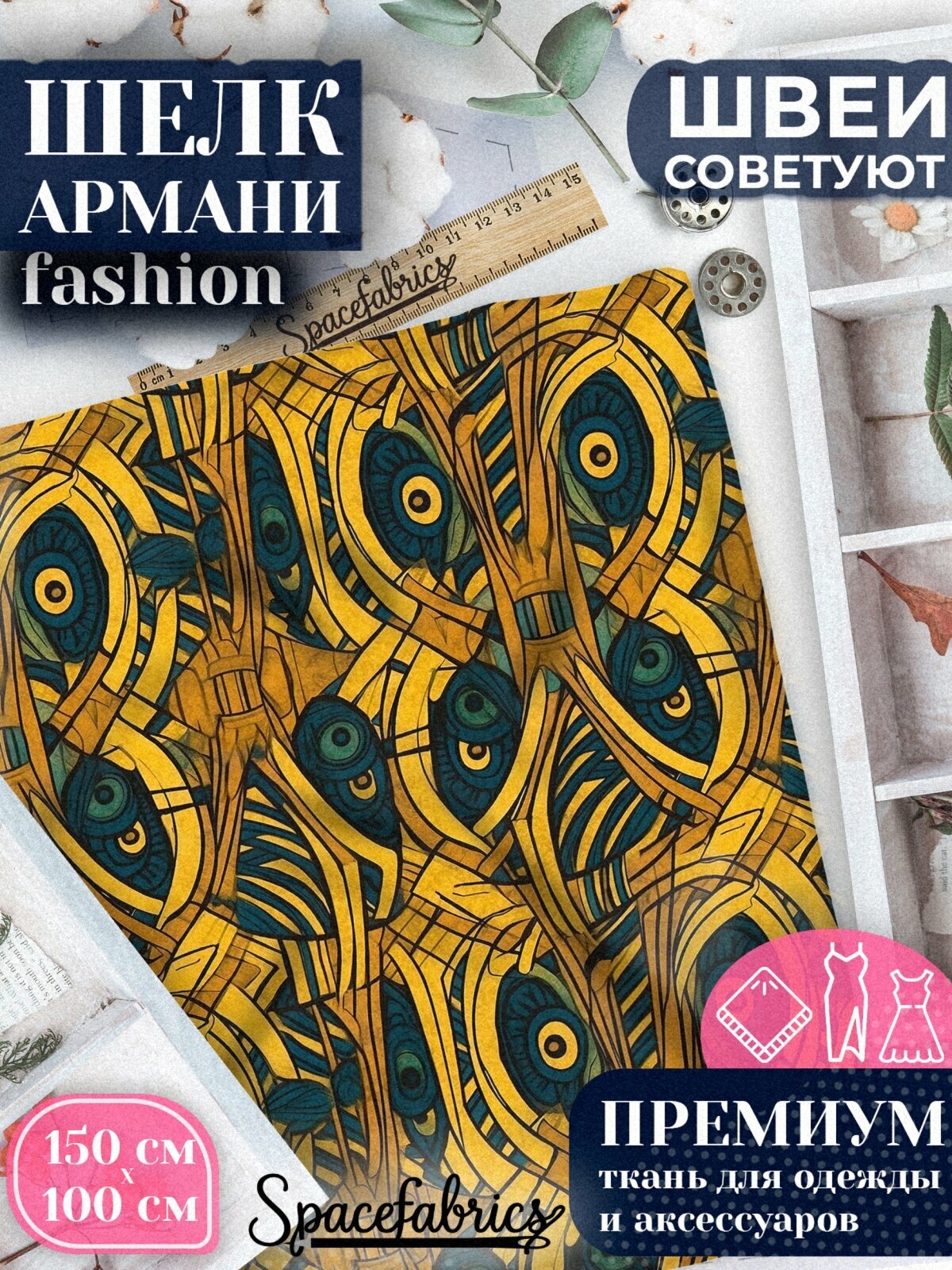 Шелк Армани, искусственный атлас шелк Armani, мягкий для костюмов, платьев, юбок. 147*100 см, 90 г/м