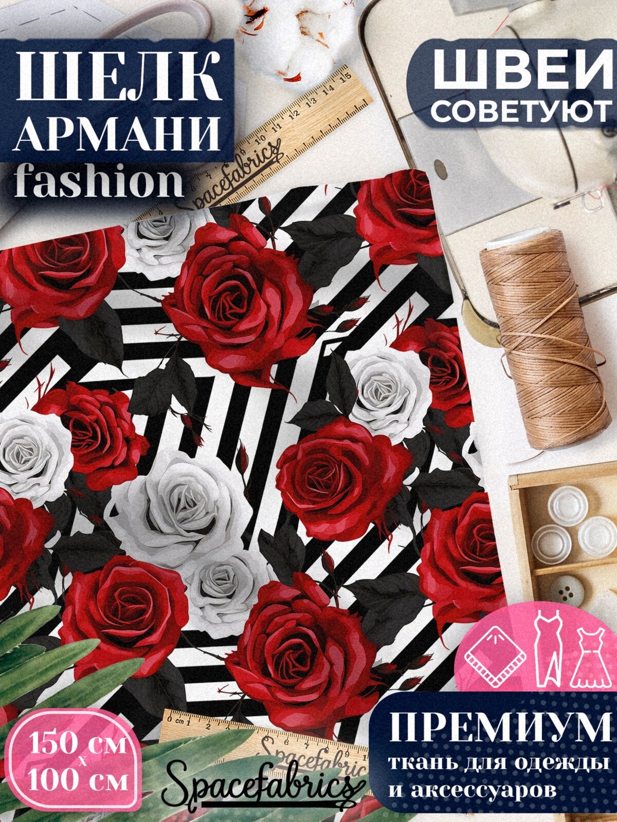 Шелк Армани, искусственный атлас шелк Armani, мягкий для костюмов, платьев, юбок. 147*100 см, 90 г/м